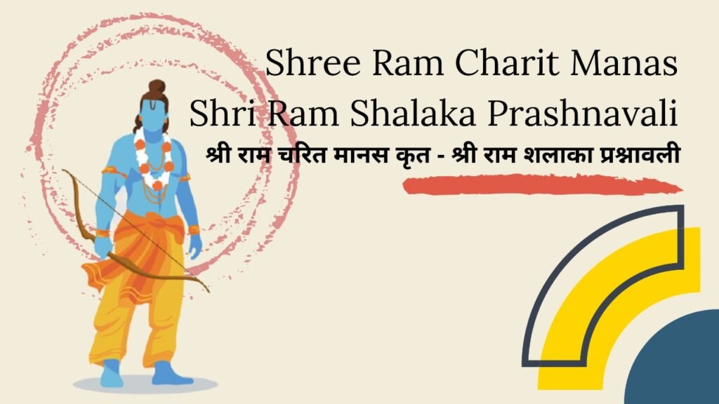 Shree Ram Charit Manas Shri Ram Shalaka Prashnavali