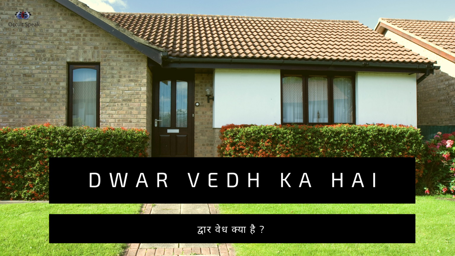 Dwar Vedh and Chayaa Vedh in Vastu Shastra द्वार वेध और छाया वेध का ...