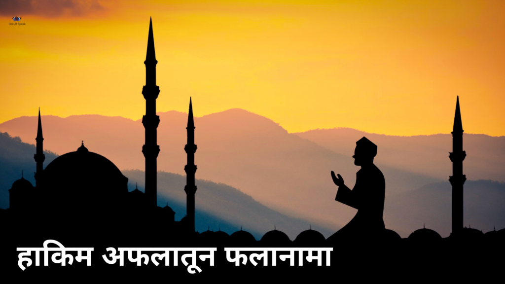 15 Facts of Aflatun Falnama You should know