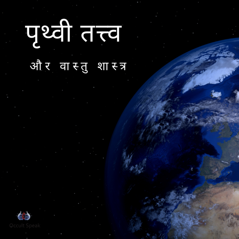 Vastu Shastra Ke Anusar Panch Tatva ka Mahatva : वास्तुशास्त्र और पंचमहाभूत
