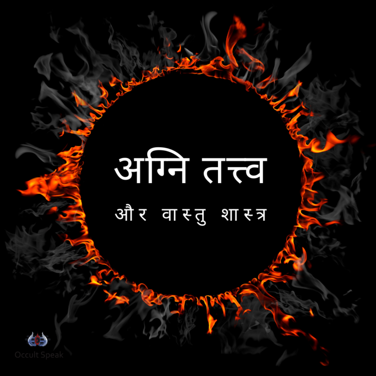 Vastu Shastra Ke Anusar Panch Tatva ka Mahatva : वास्तुशास्त्र और पंचमहाभूत