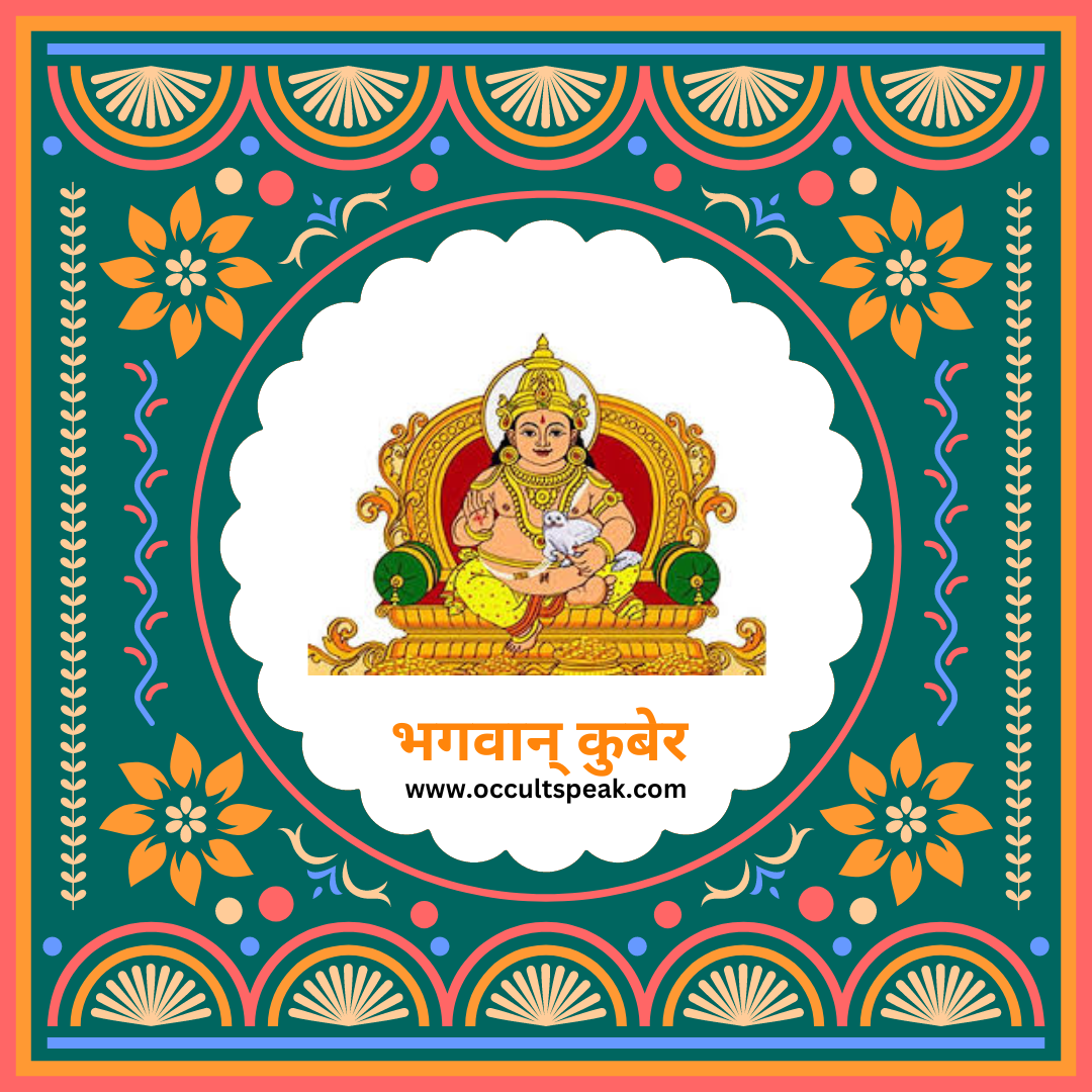 Lord Kuber Mantra Sadhana for Diwali 2024