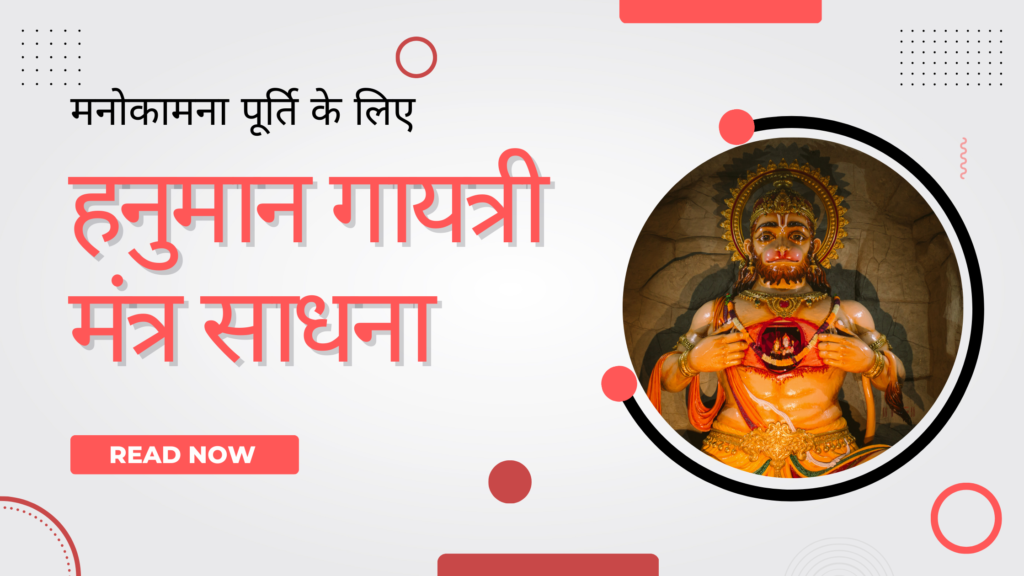 Hanuman Gayatri Mantra श्री हनुमान गायत्री मंत्र
