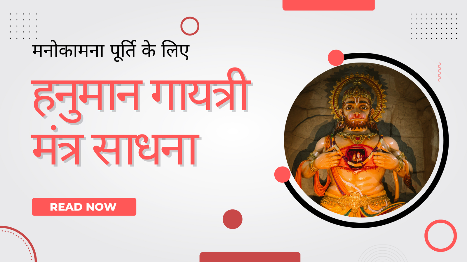 Hanuman Gayatri Mantra श्री हनुमान गायत्री मंत्र