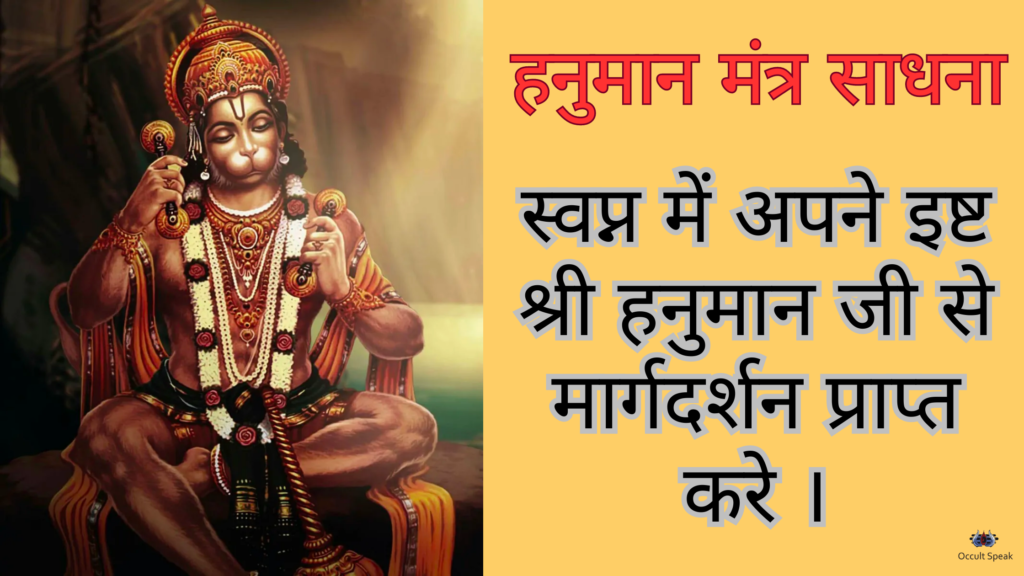 Hanuman Mantra » 9Mantra.com | Hindu Gott Affenkopf – EFHEC