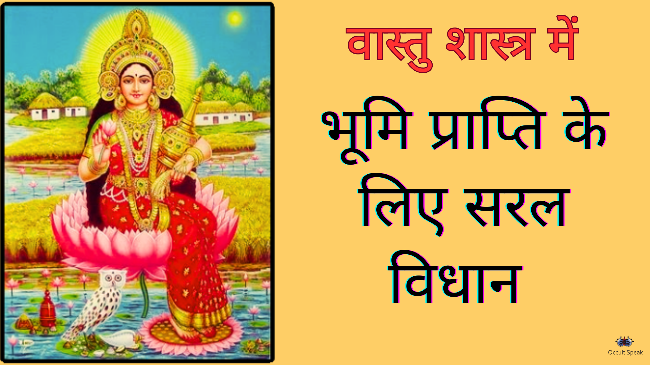 Bhoomi Prapti Ke Liye Upay : भूमि प्राप्ति के लिए उपाय