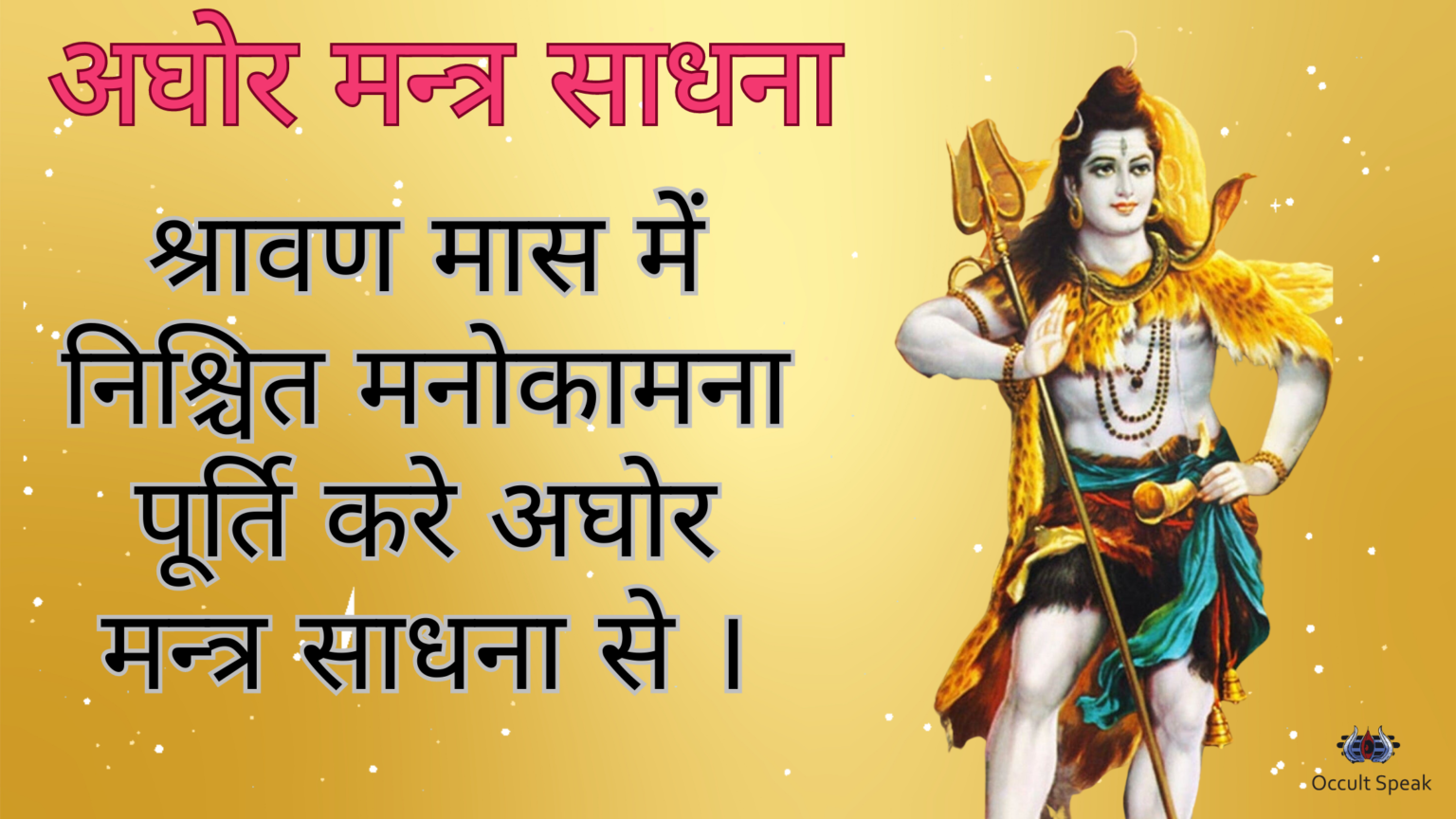 Lord Shiva Aghor Mantra Sadhana