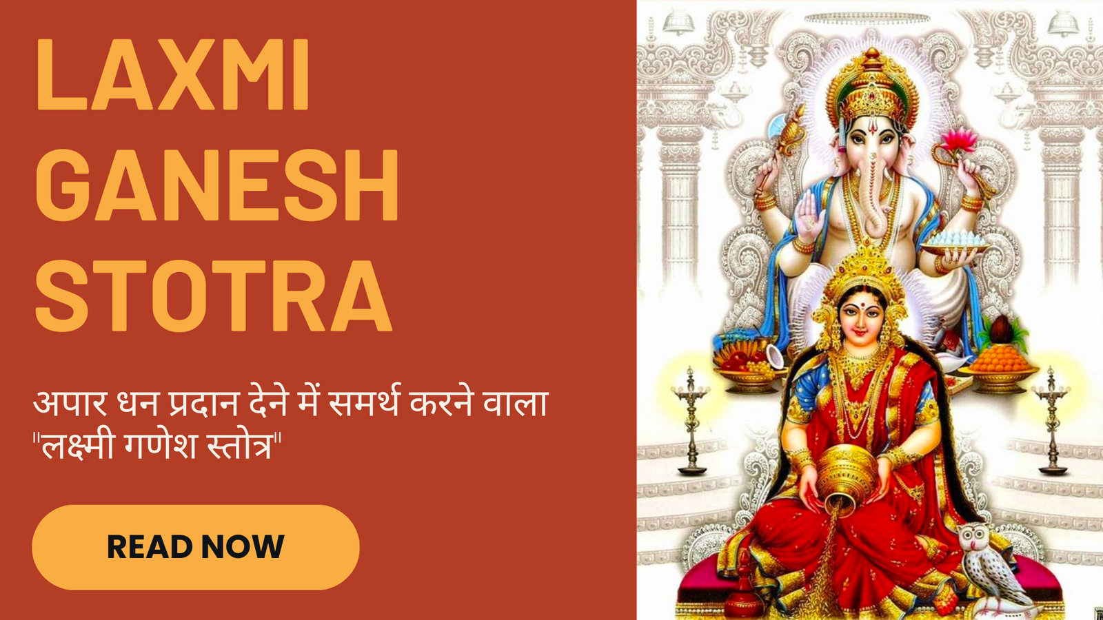 Laxmi Ganesh Stotra for Ganesh Chaturthi 2023