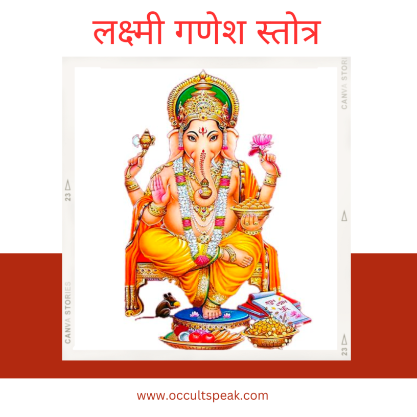 Laxmi Ganesh Stotra for Ganesh Chaturthi 2023