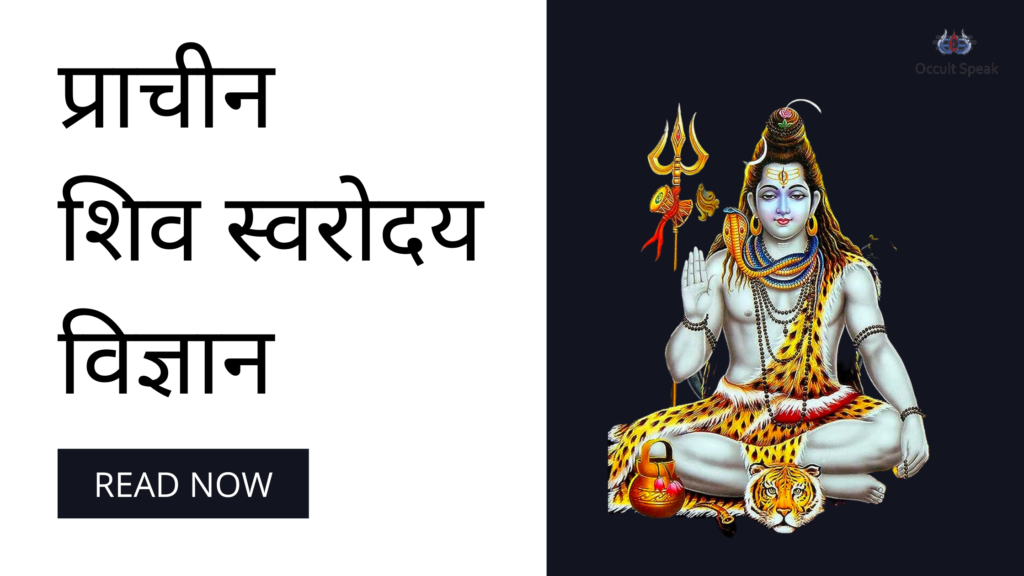 What is Swar Vigyan or Shiva Swarodaya Vigyan