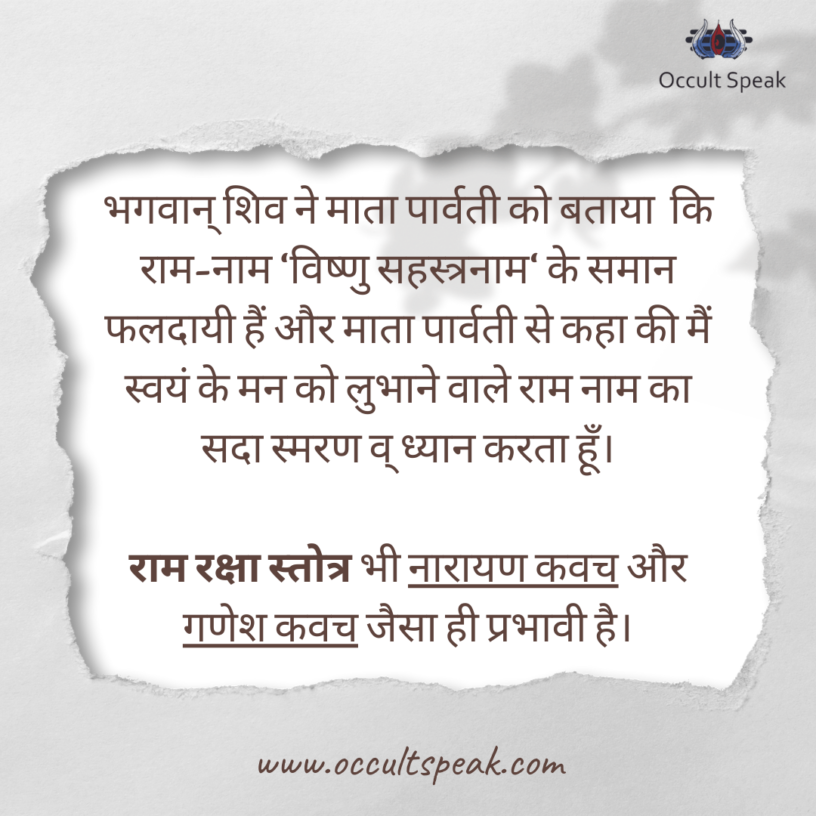 Harnessing the Power of Ram Raksha Stotra PDF : Celebrating Chaitra ...