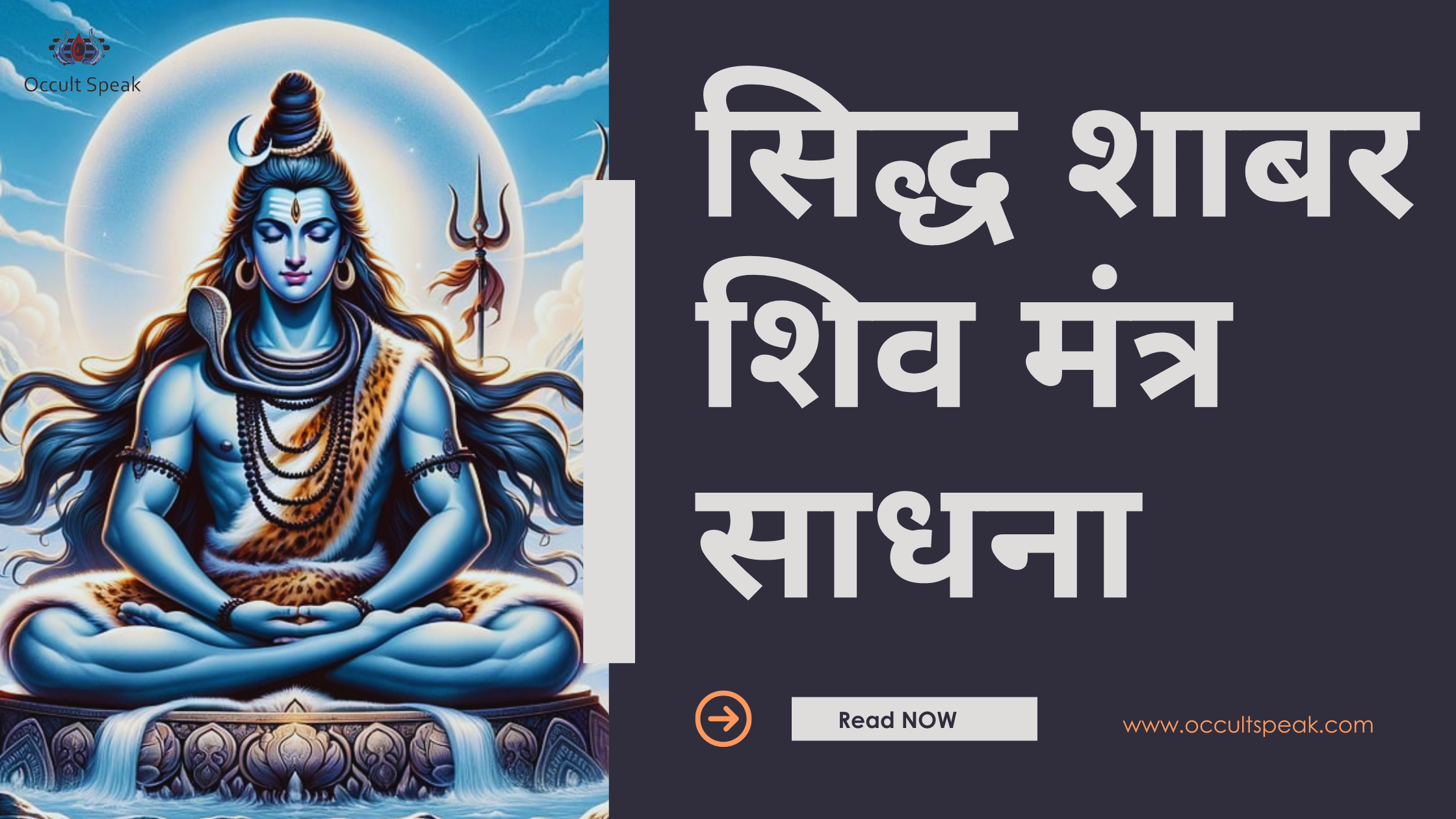 Connecting with the Divine: The Essence of Shiv Mantra in Hindi