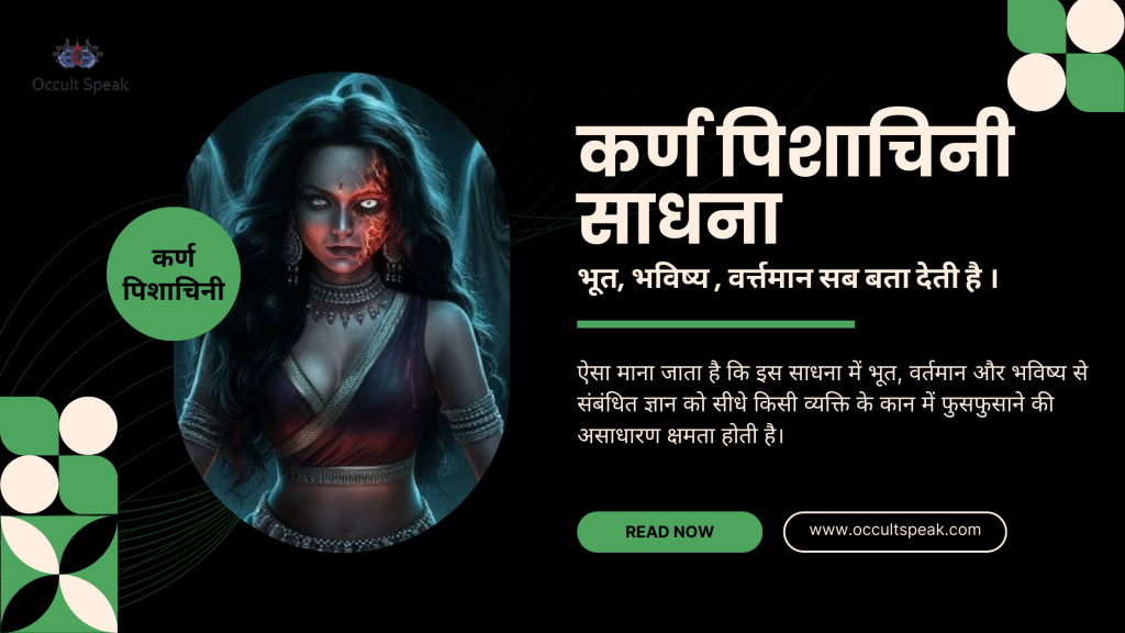Karna Pishachini Sadhana: An Esoteric Exploration